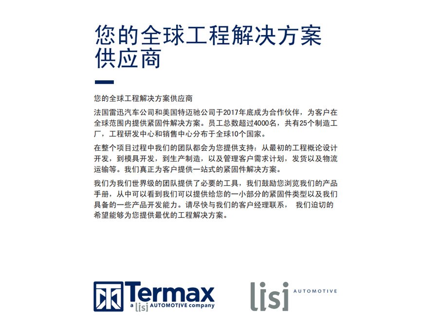 termax-特迈驰-汽车用u型紧固件-塑料-磁铁-密封紧固件